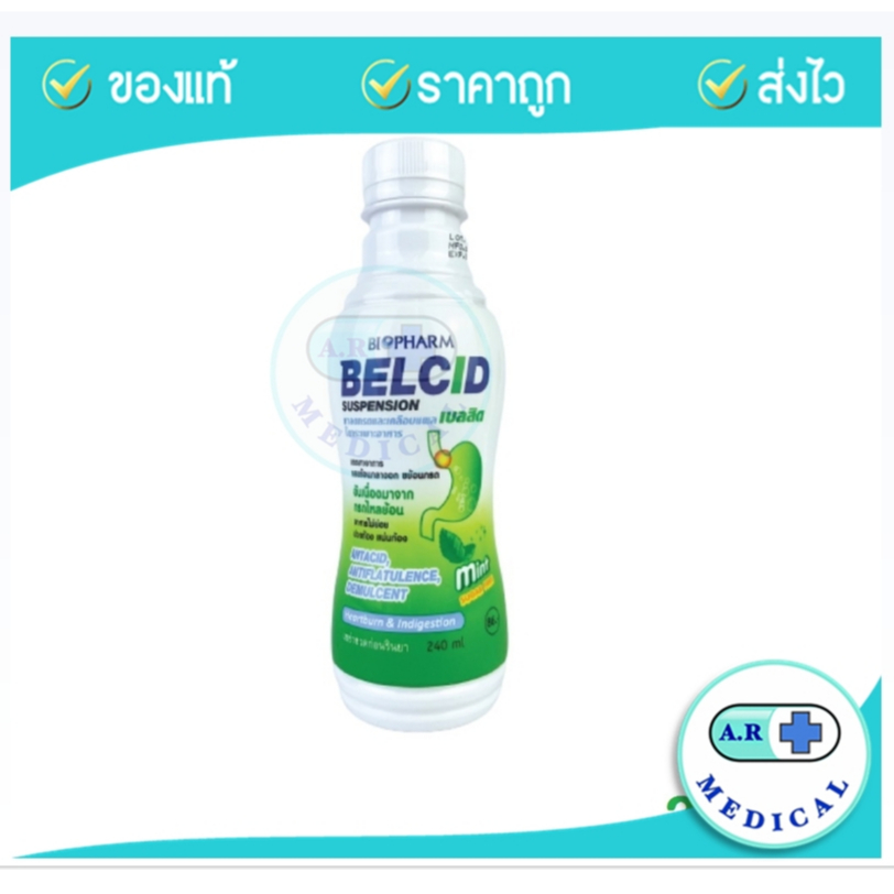 ยาเคลือบกระเพาะ BELCID ยาลดกรด ขนาด 240 ml/ขวด | Shopee Thailand