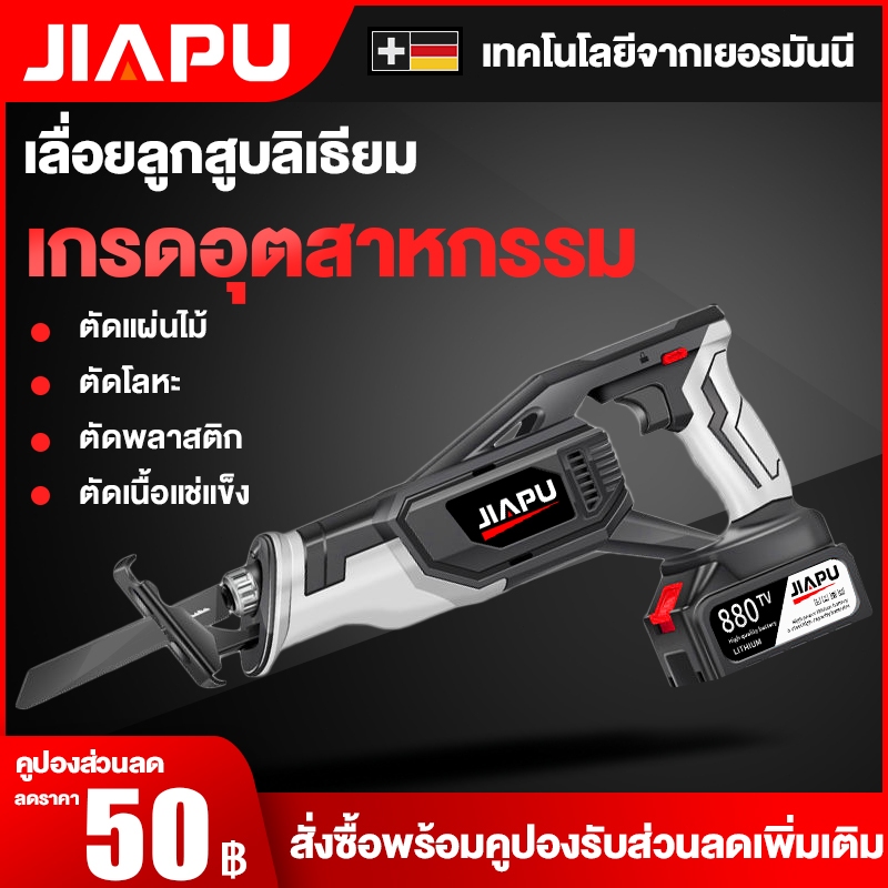 JIAPU เลื่อยอเนกประสงค์ 21V ไร้สาย เลื่อยชักใบไร้สาย สำหรับตัดไม้ โลหะ ท่อพีวีซี เลื่อยไฟฟ้า ฟรี ...