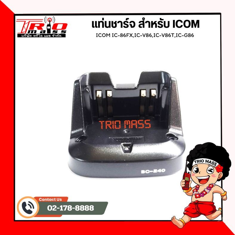 แท่นชาร์จวิทยุสื่อสาร สำหรับ ICOM IC-86FX,IC-V86,IC-G86 (BC-240 ...