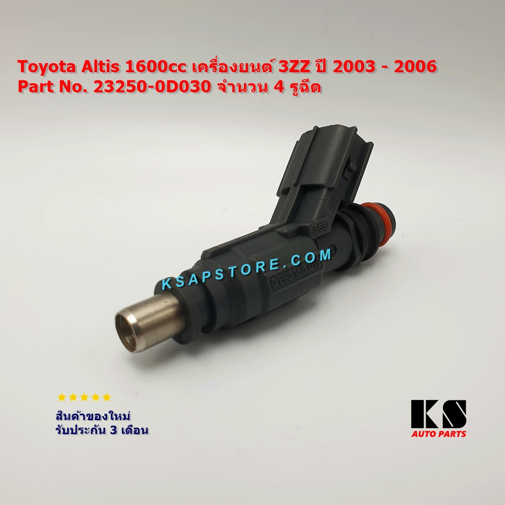 หัวฉีด น้ำมันเชื้อเพลิง Toyota Altis 1600cc เครื่องยนต์ 3ZZ ปี 2003 ...