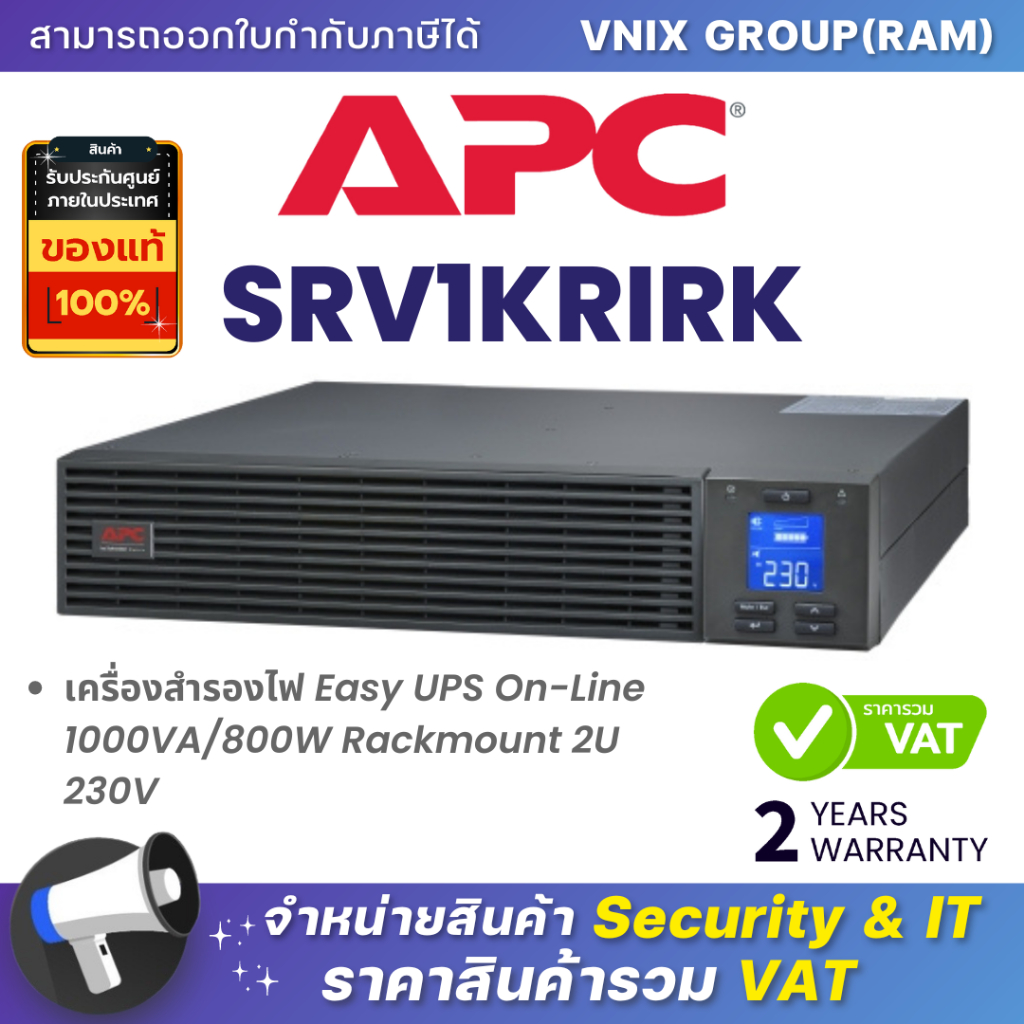 APC SRV1KRIRK เครื่องสำรองไฟ Easy UPS On-Line 1000VA/800W Rackmount 2U ...
