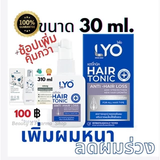 ช้อป LYO hair tonic ง่าย ๆ บน Shopee | ก.ค. 2025