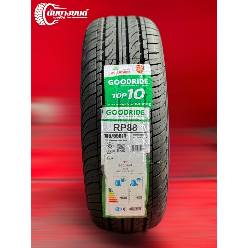 165/55R14 Goodride RP88 | Shopee Thailand
