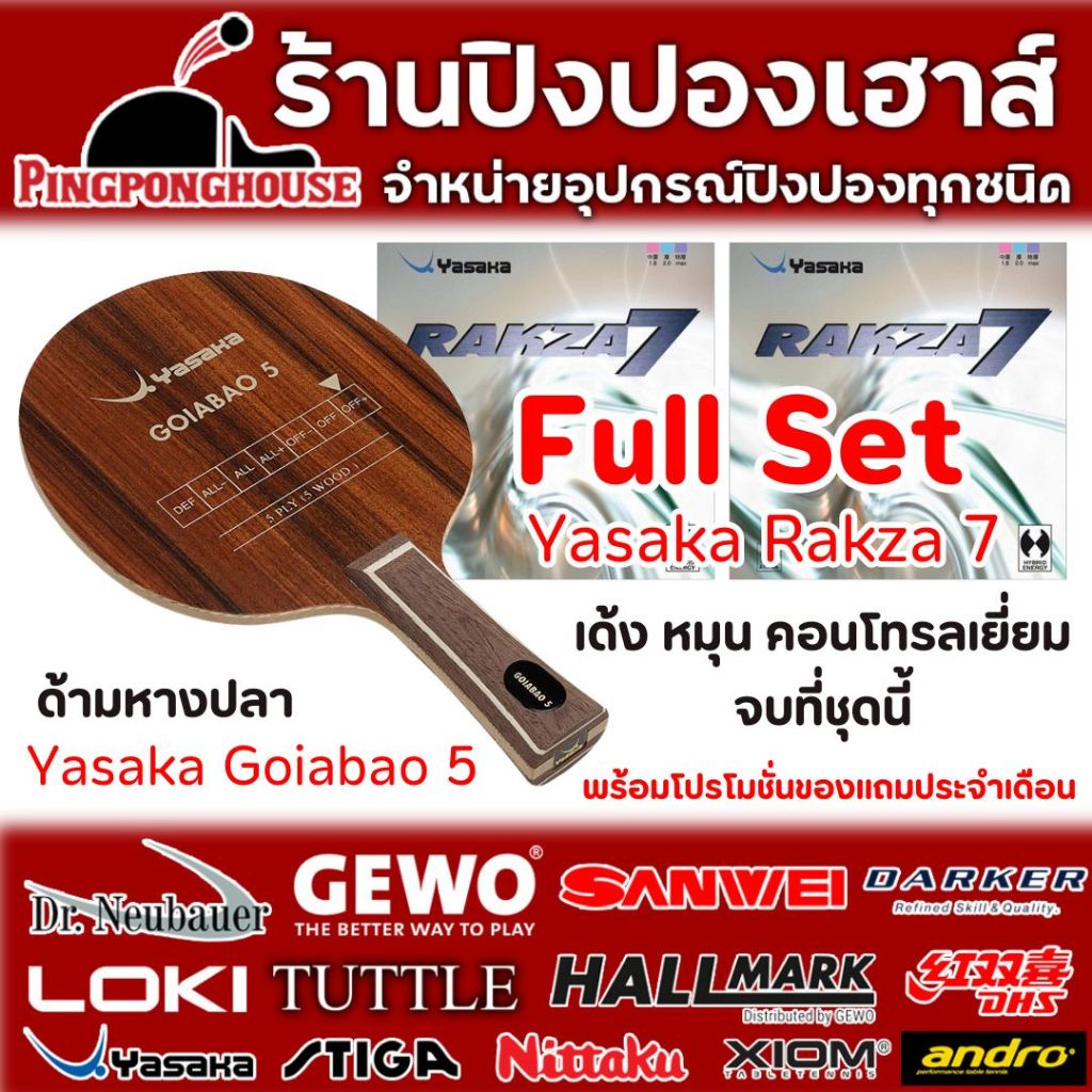 ไม้ปิงปองประกอบ YASAKA GOIABAO + ยางปิงปอง YASAKA รุ่น RAKZA 7 จำนวน 2 ...