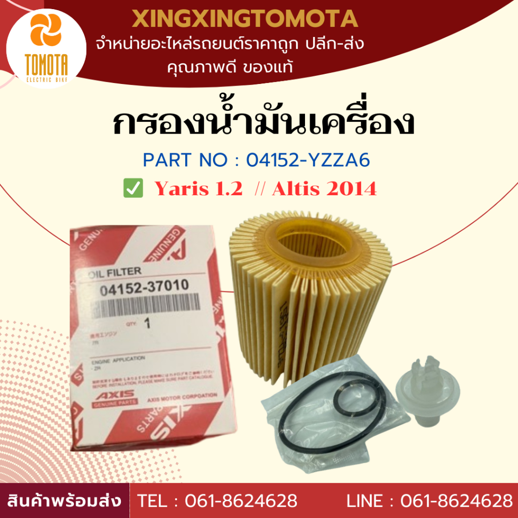 พร้อมส่ง กรองน้ำมันเครื่อง สำหรับรถรุ่น TOYOTA รหัส 15613-YZZA6 ...