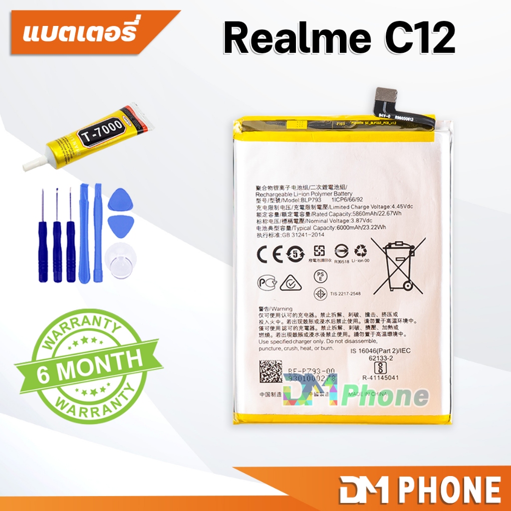 แบตเตอรี่ Battery สำหรับ Realme C12/Realme C3/C11/C17/C21/C21Y/C25/C25Y ...