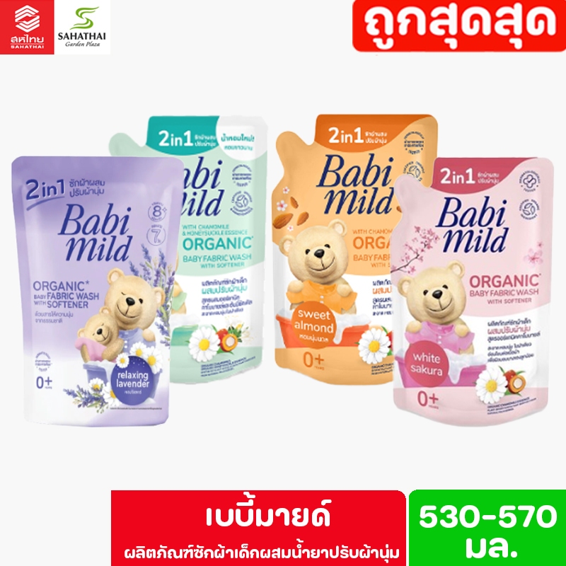 Baby Mild เบบี้ มายด์ ผลิตภัณฑ์ซักผ้าผสมน้ำยาปรับผ้านุ่ม 2 in 1 ขนาด ...