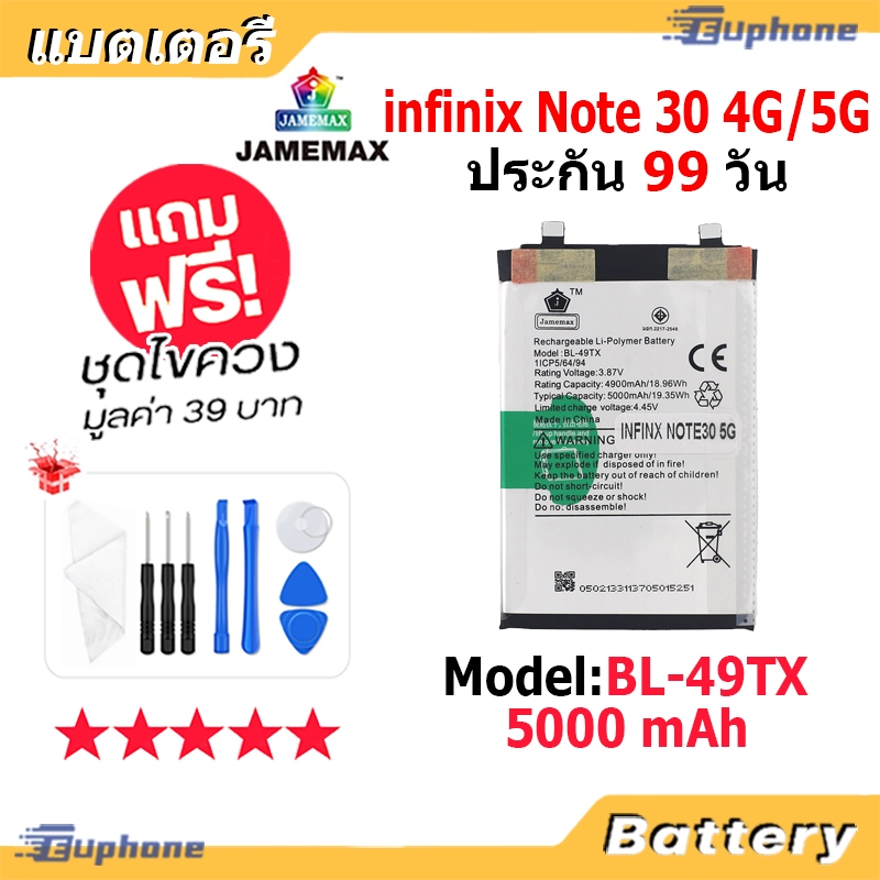 JAMEMAX แบตเตอรี่ Battery infinix Note 30 4G 5G model BL-49TX แบตแท้ อินฟินิกซ ฟรีชุดไขคว ...