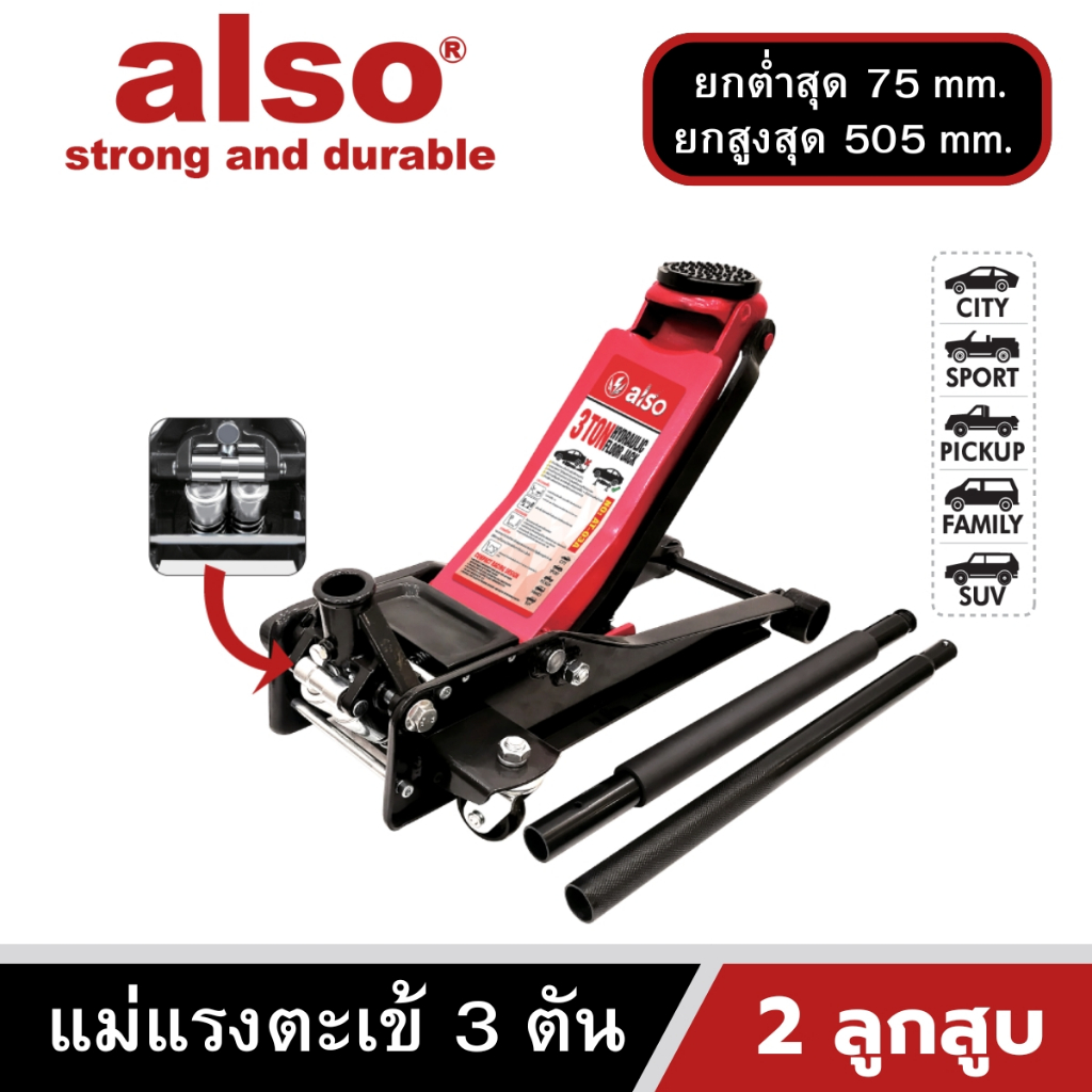 Also Tools แม่แรงตะเข้ 3 ตัน 2 ลูกสูบ รุ่น AT-03A | Shopee Thailand
