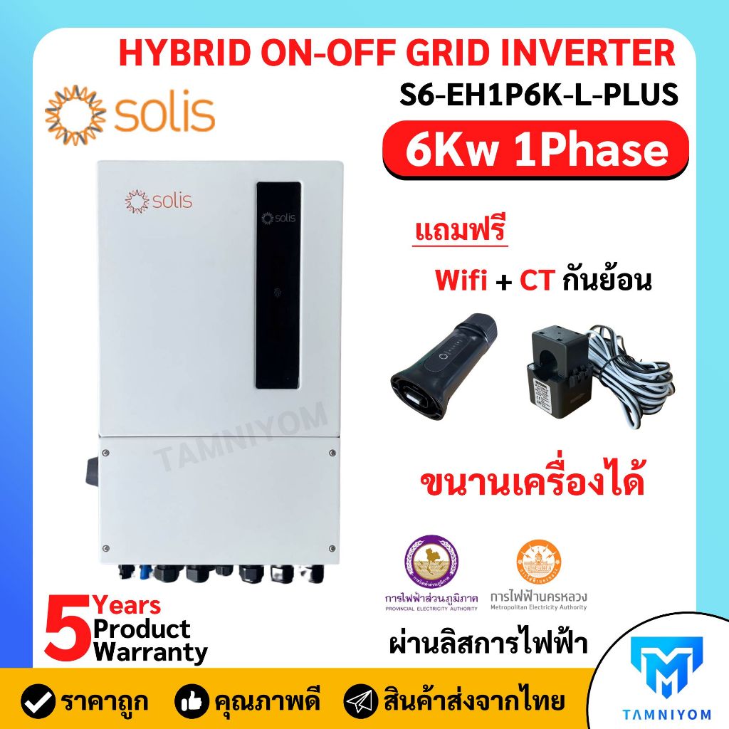 ขายดี!!! Solis Hybrid on/off grid 6kw Inverter ประกันศูนย์ไทย 5 ปี 6kw ...