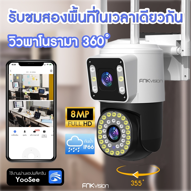 FNKvision Dual ip camera 2IN1 5MP กล้องวงจรปิด wifi 2กล้อง IP โทรสองทาง ...