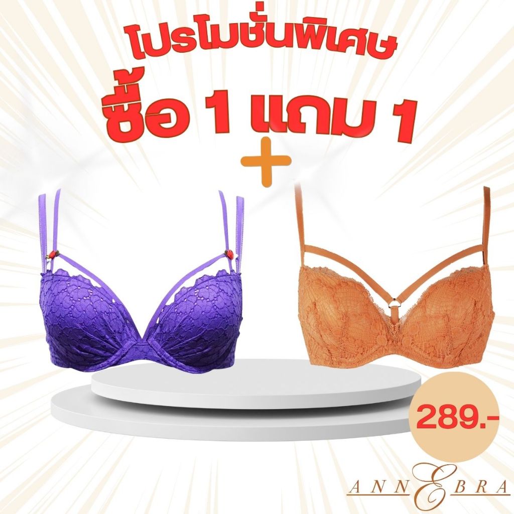 Annebra**1 แถม 1** บราเสริมทรง ตะขอหลัง มีโครง มีฟองน้ำ Push Up Bra รุ่น AB1-506/AB1-515 ...