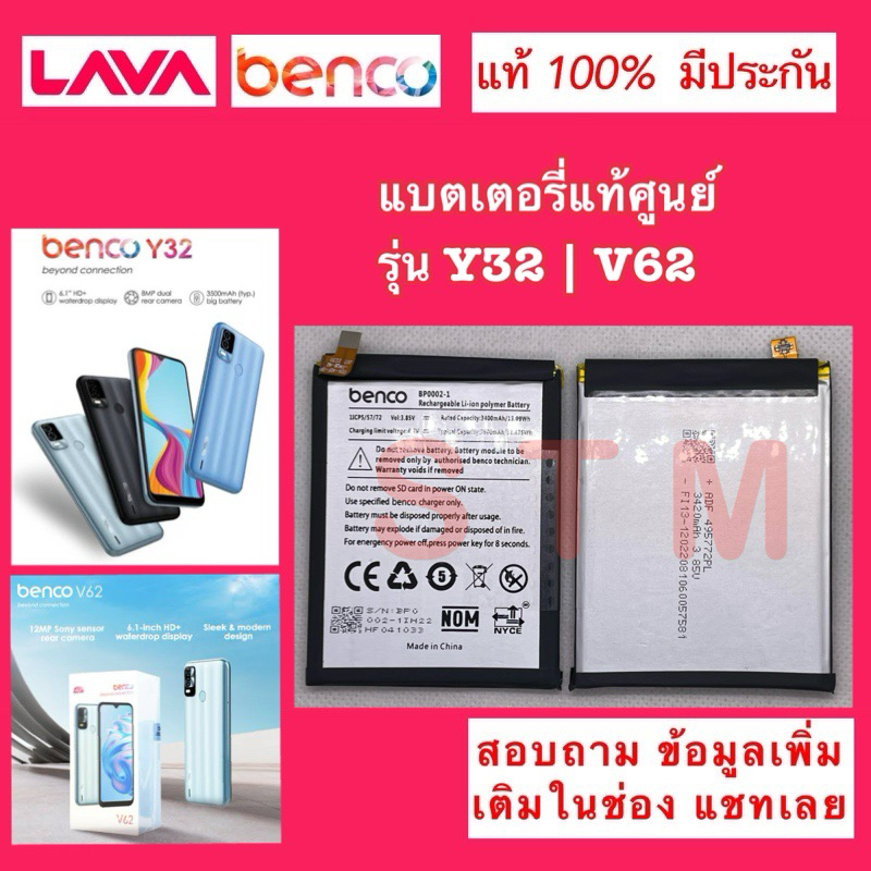 แบตbenco รุ่นY32 V62 แบตlava รุ่นY32 V62 แบตเตอรี่แท้ศูนย์100% ปลอดภัย มาตรฐาน มอก. | Shopee ...