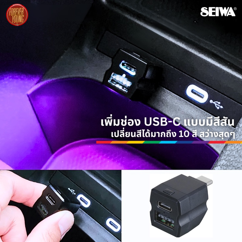 SEIWA ชุด USB 2 ช่อง พร้อมไฟเปลี่ยนสีได้ | Shopee Thailand