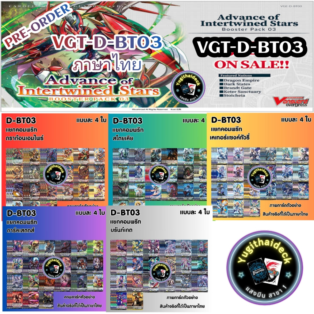 พร้อมส่ง แวนการ์ดไทย Overdress VGT-D-BT03-1+ฟอย/ VGT-D-BT03-2+ฟอยสากนู้น (27/11/67) | Shopee ...