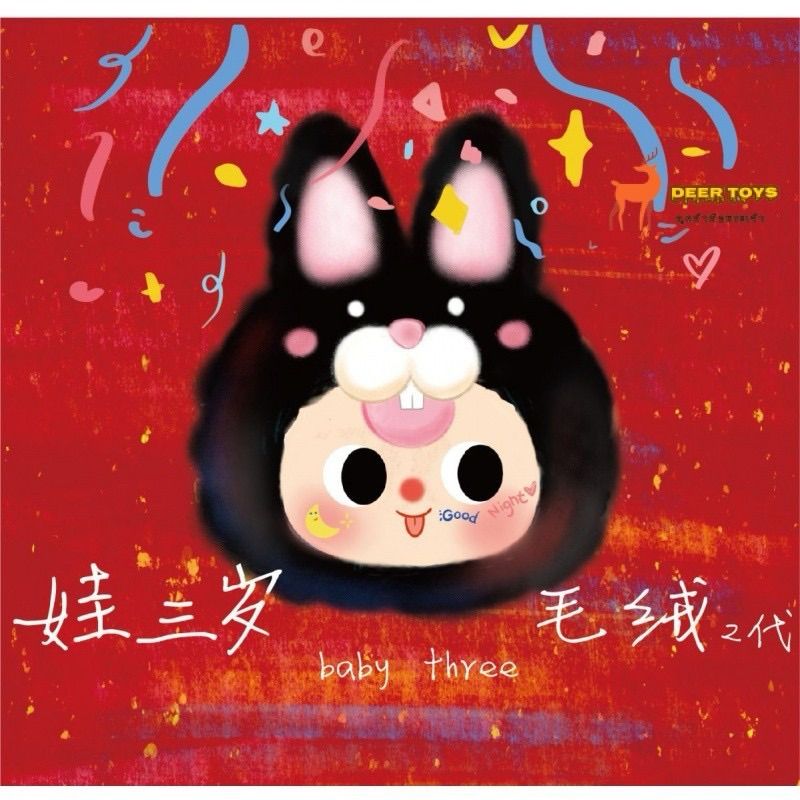 พร้อมส่ง 🇹🇭 Baby Three v2 แบบสุ่ม ของแท้ ลุ้น Secret ตุ๊กตาฟิกเกอร์ ...