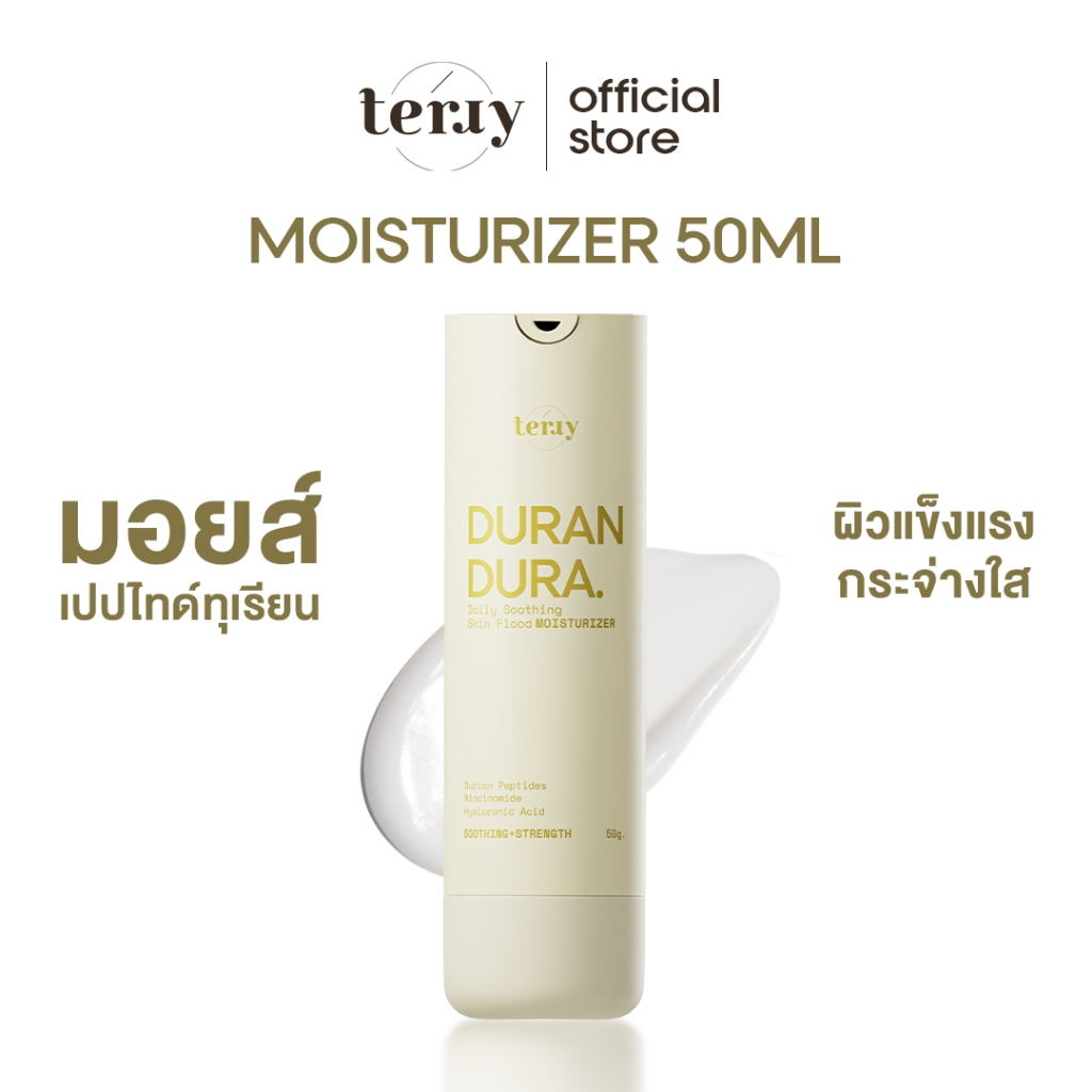 มอยส์เจอไรเซอร์ทุเรียน ( แถมม้อยซอง ) TERRY DURAN DURA DAILY SOOTHING ...