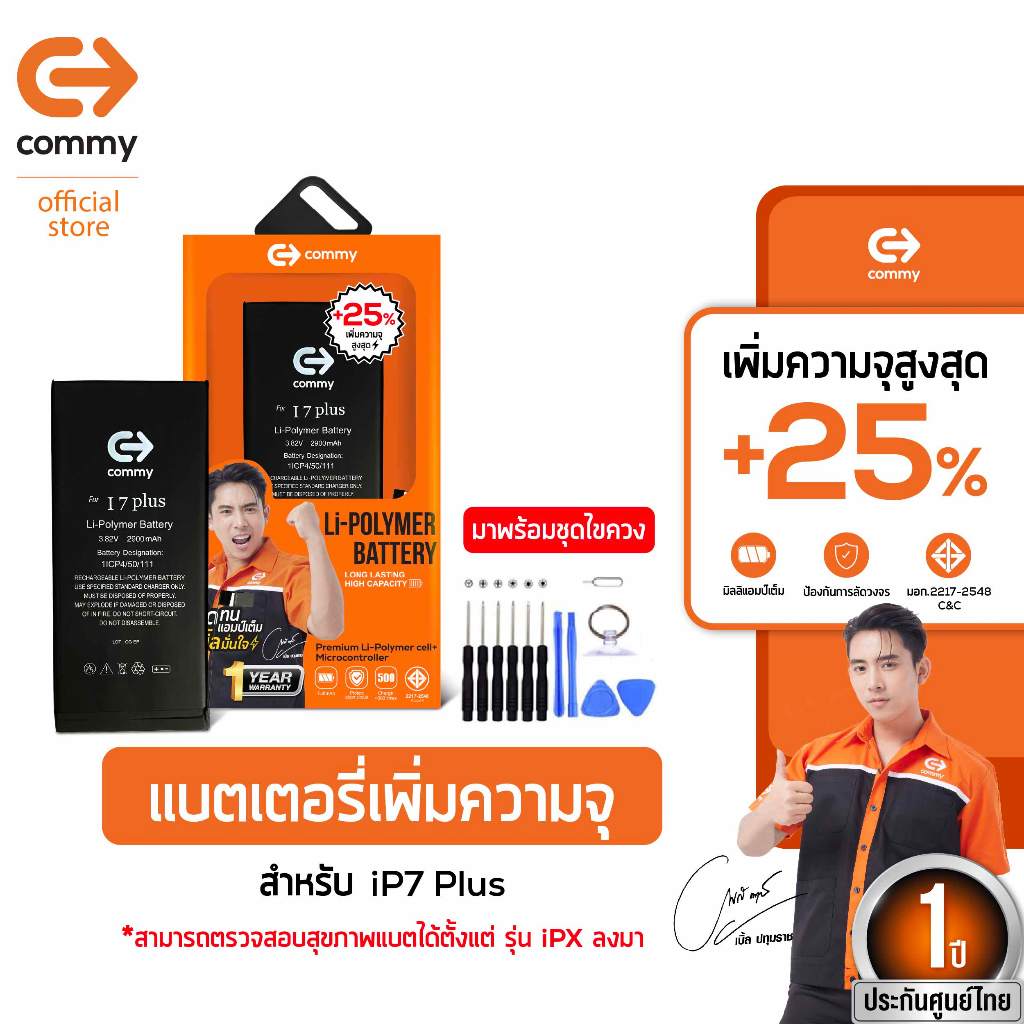 Commy แบตเตอรี่สำหรับไอโฟน 7Plus ธรรมดา และ เพิ่มความจุ iPhone7plus มาตรฐานมอก. ปลอดภัย แบต ...