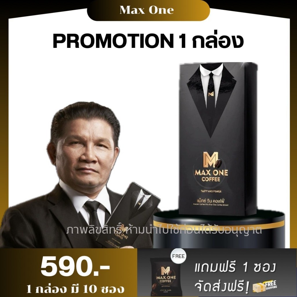 กาแฟบำรุง สุขภาพทางเพศ ท่านชาย กาแฟปลุกอารมณ์ กาแฟปลุกพลังชาย max one ...
