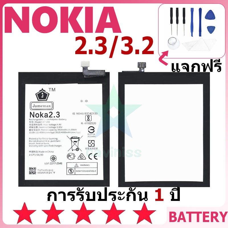 แบตเตอรี่ Nokia 2.3/3.2 รุ่น WT240 แบตเตอรี่ต้นฉบับ Nokia ไม่มีไขควงชุด ...
