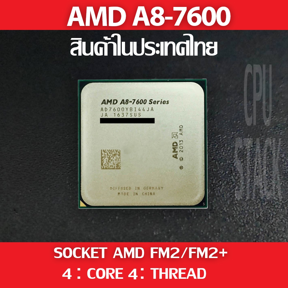 (ฟรี!! ซิลิโคลน)AMD series A8 7600 socket FM2/FM2+ 4คอ 4เทรด สินค้าอยู่ ...