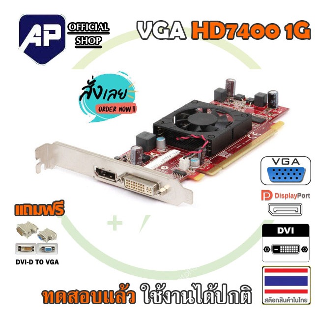 🔥💥VGA 🔥💥(การ์ดแสดงผล) HD7400 1G มี VGA + Display Port +DVI PCIE ...