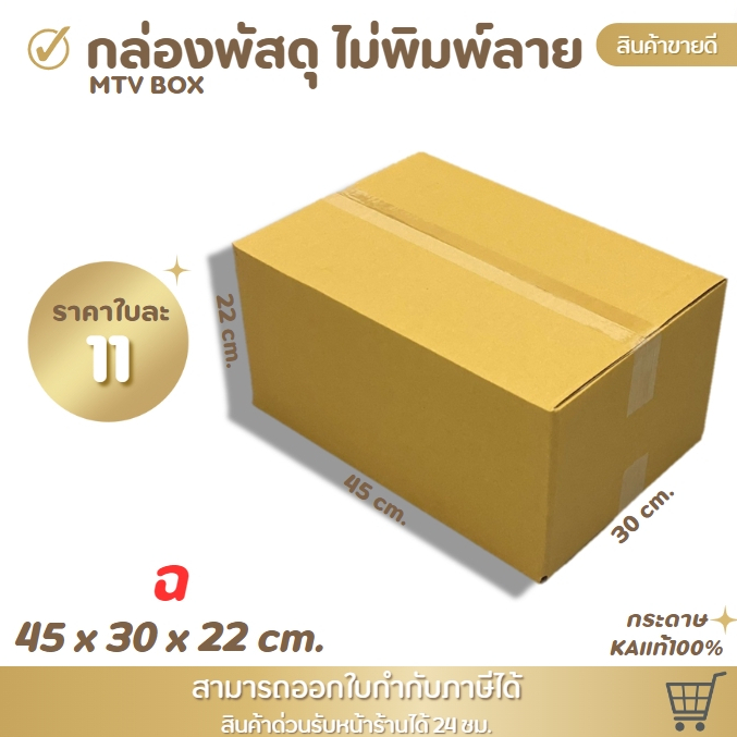กล่องไปรษณีย์ กล่องพัสดุ ไซส์ ฉ ขนาด 30x45x22 cm. 1 แพ็ค 10 ใบ/20 ใบ ...