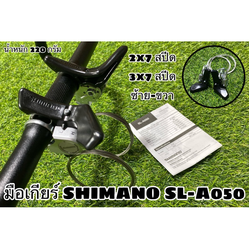 มือเกียร์ SHIMANO SL-A050 | Shopee Thailand