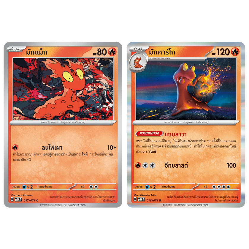 มักแม็ก/มักคาร์โก การ์ดโปเกมอนไฟ ระดับ C และ R [sv5M T] ตุลาการไซเบอร์ | Shopee Thailand