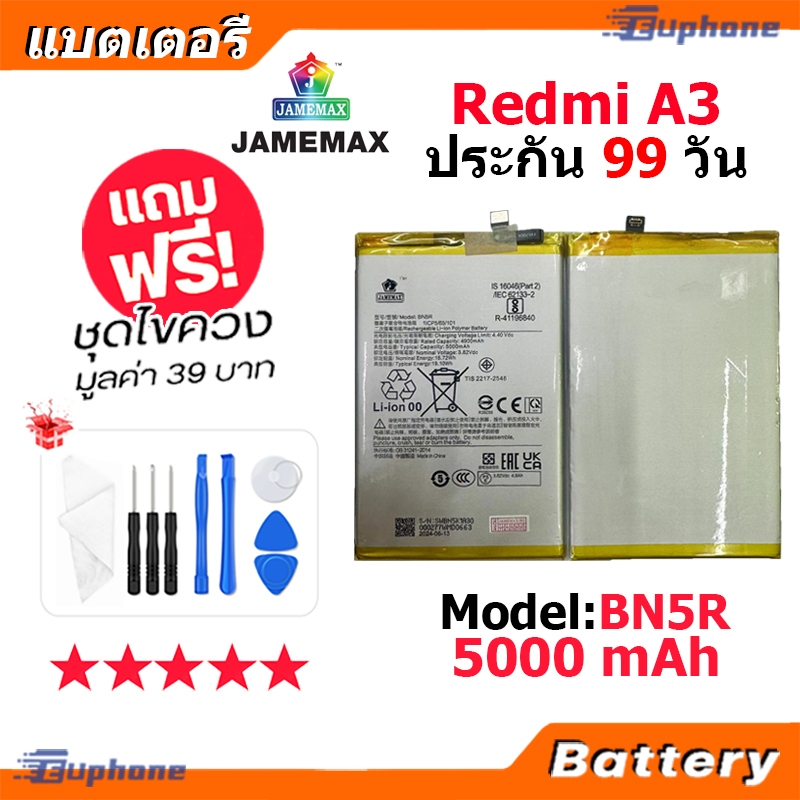 JAMEMAX แบตเตอรี่ Battery For XIAOMI Redmi A3 model BN5R แบตแท้ เสียว ...