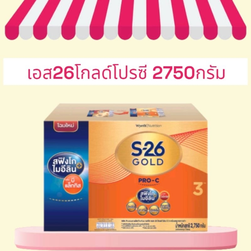 S-26 gold pro C เอส26 โกลด์โปรซี สูตร3 ขนาด 2750กรัม เหมาะสำหรับเด็ก ...