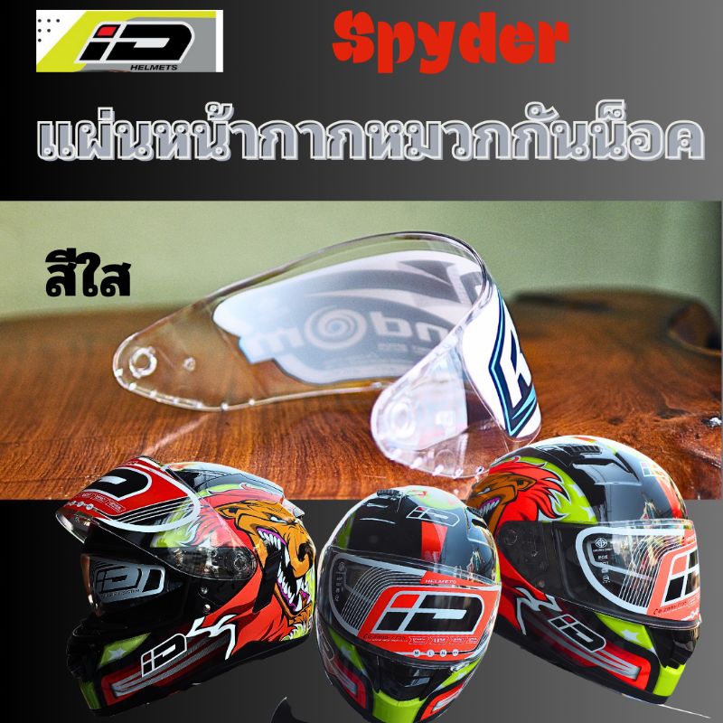 หน้ากากindex id demon และ รุ่น id spyder ของแท้จากโรงงาน | Shopee Thailand