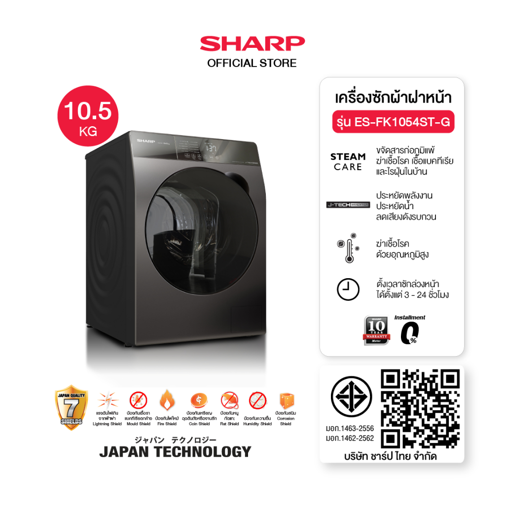 SHARP PRO FLEX เครื่องซักผ้า ฝาหน้า ขนาด 8.5 - 10.5 Kg รุ่น ES-FK1054ST ...