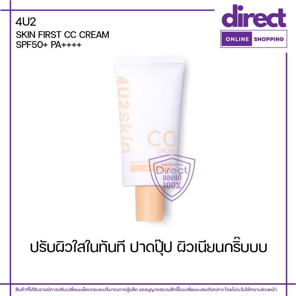 4U2 SKIN FIRST CC CREAM SPF50 PA++++ | Shopee Thailand