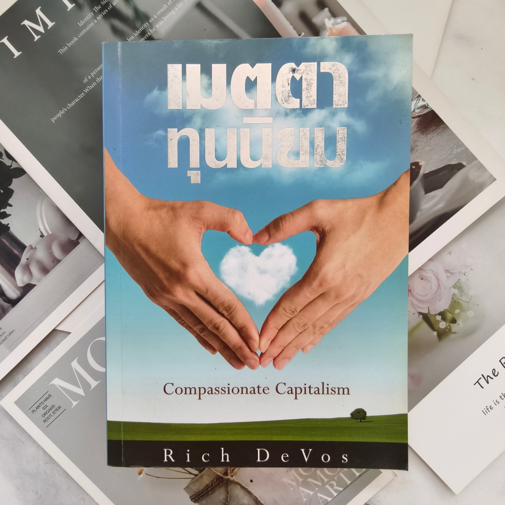 พร้อมส่ง เมตตา ทุนนิยม Compassionate Capitalism Rich DeVos ⚡️ หนังสือ ...