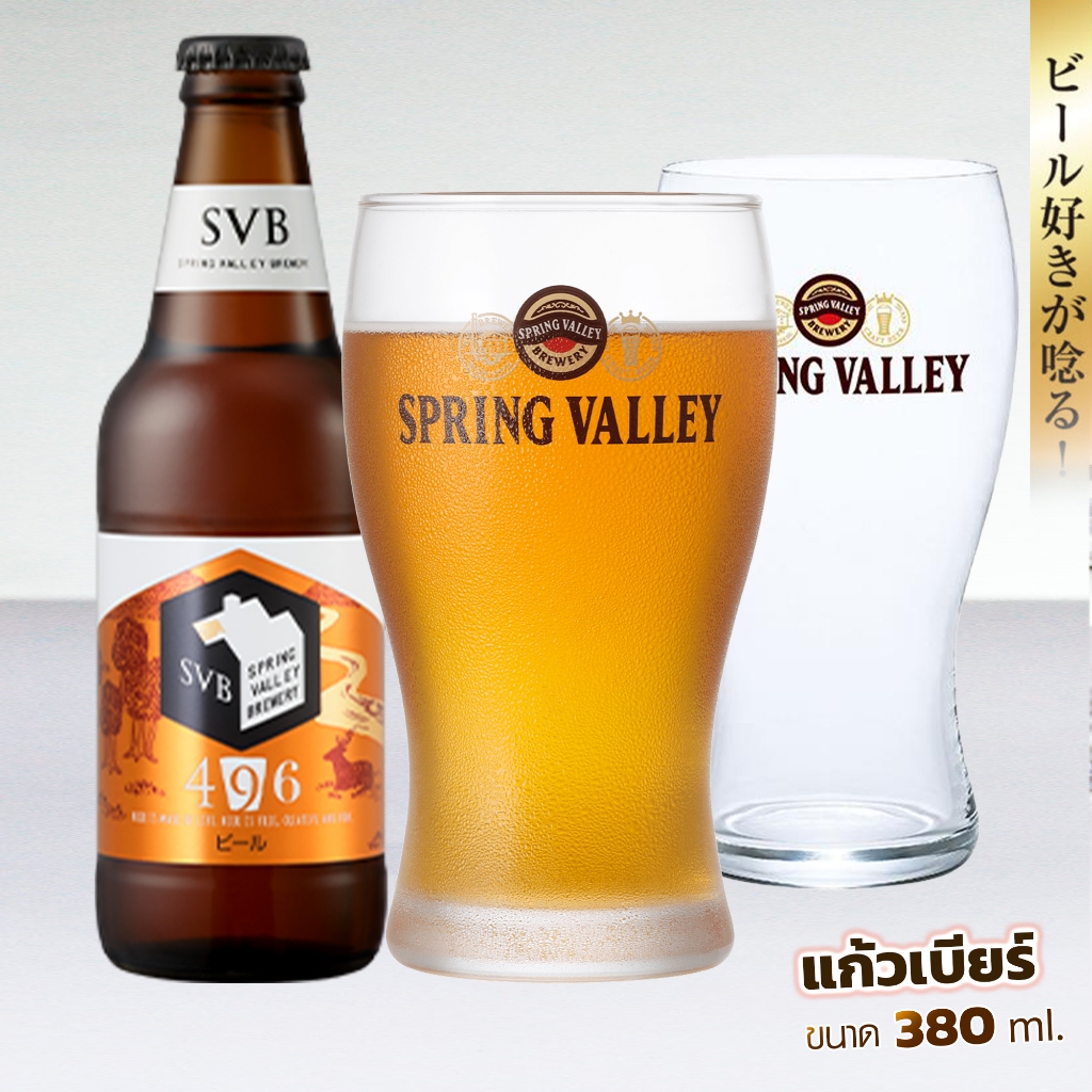แก้วเบียร์ KIRIN SPRING VALLEY จากประเทศญี่ปุ่น 380 ml. | Shopee Thailand
