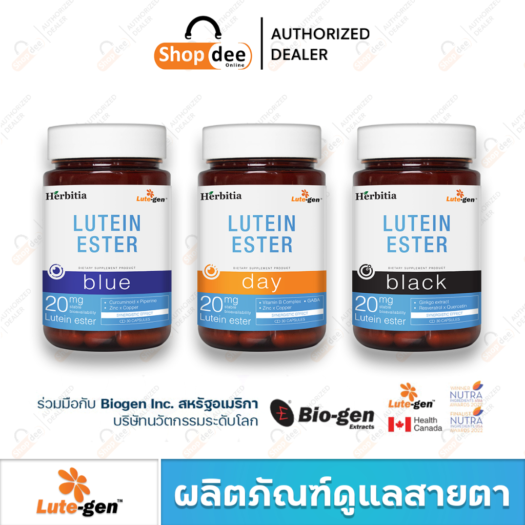 Herbitia Lutein Ester Day Blue Black เฮอร์บิเทีย ลูทีน เอสเทอร์ วิตามินบำรุงสายตา บำรุงดวงตา ...