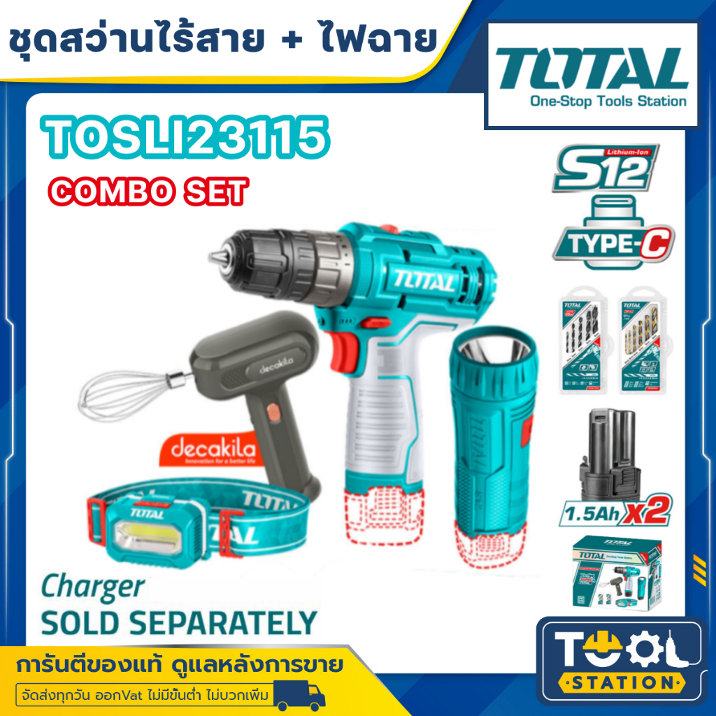 Total ชุดสว่านไร้สาย + ไฟฉาย ไร้สาย 12 โวลท์ + ไฟฉายคาดศีรษะ + ดอกสว่าน ...