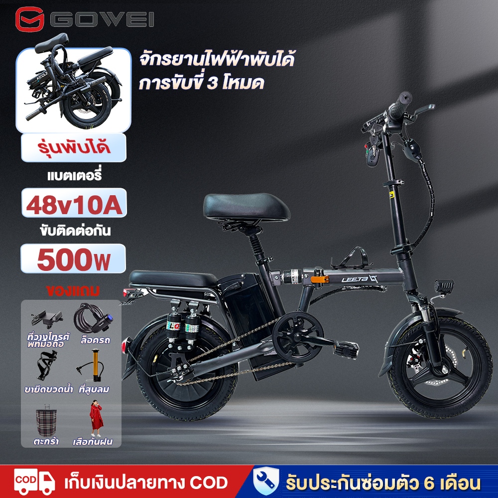 GOWEI 500W48V10ah จักรยานไฟฟ้าพับได้ แบตลิเที่ยม รถไฟฟ้า ผู้ใหญ่ แบตลิเที่ยม จักรยานไฟฟ้า ...