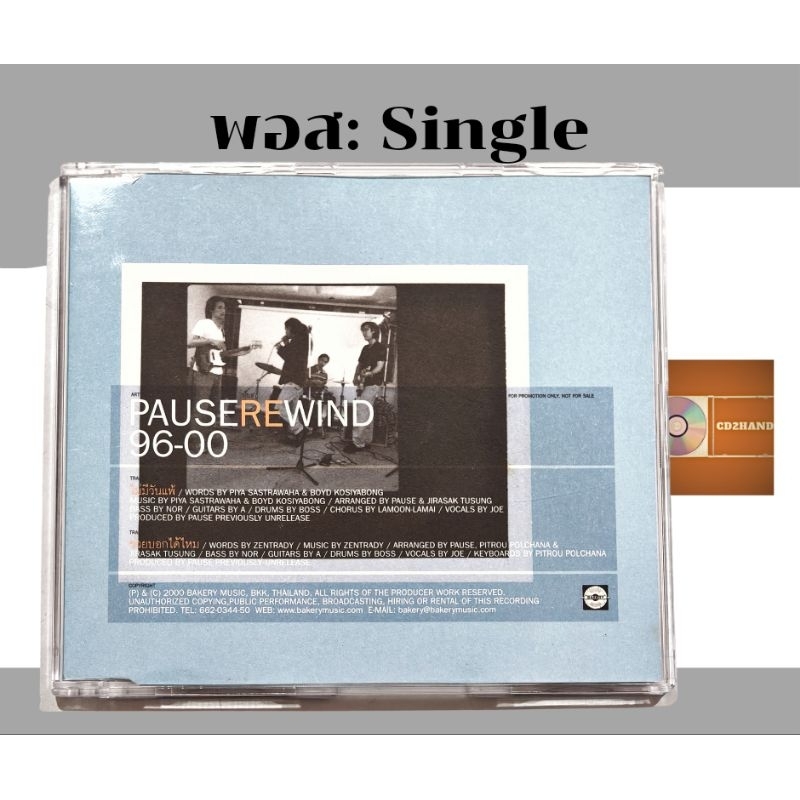 ซีดีเพลง cdsingle,แผ่นตัด รวมเพลงฮิต วง Pause พอส อัลบั้ม rewind 96-00 (หายาก สภาพสวย) ค่าย ...