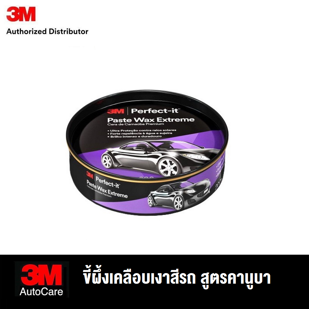 3M™ Paste Wax Extreme, ขี้ผึ้งเคลือบเงาสีรถ สูตรคานูบา ขนาด 200 กรัม ...