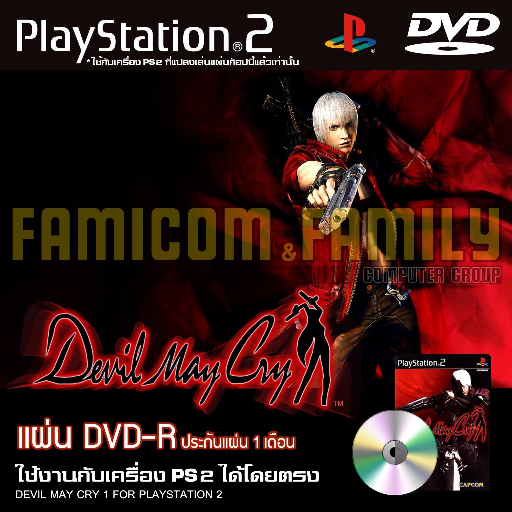 เกม Play 2 Devil May Cry 1 Original Version สำหรับเครื่อง PS2 ที่แปลงแล้ว | Shopee Thailand