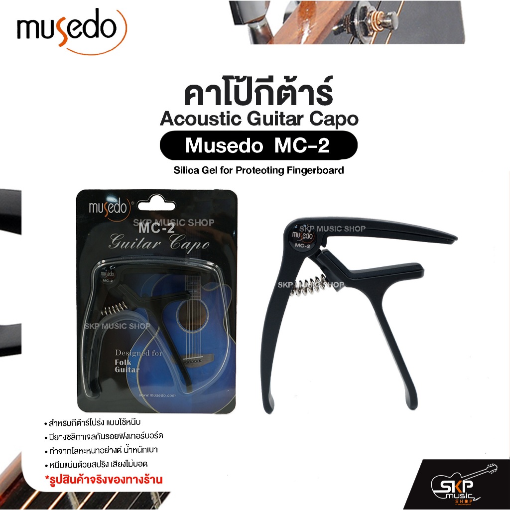 คาโป้กีต้าร์ Acoustic Guitar Capo Musedo MC-2 Silica Gel for Protecting Fingerboard สำหรับ ...
