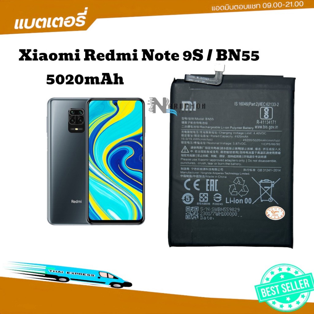 แบตเตอรี่ สำหรับ xiaomi Redmi note 9s Model BN55 5020mah แบตเตอรี่ ...