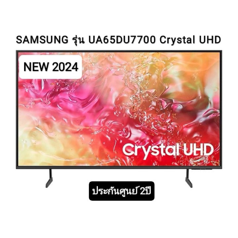SAMSUNG ทีวี 65DU7700 สมาร์ททีวี 65 นิ้ว 4K Crystal UHD LED รุ่น UA65DU7700KXXT ปี 2024 | Shopee ...