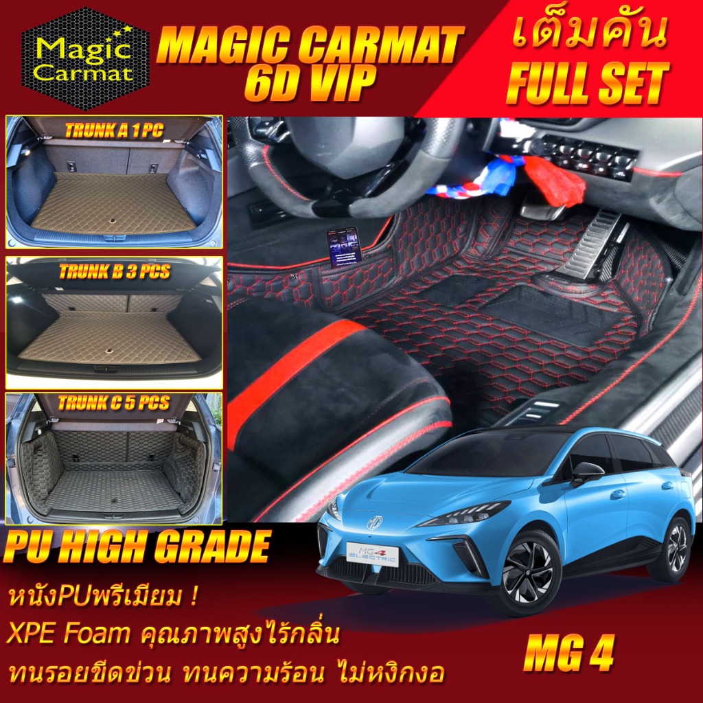 MG4 Hatchback 2022-รุ่นปัจจุบัน Full Set เต็มคัน (ห้องโดยสาร+ท้ายรถ) พรมรถยนต์ MG4 พรม6D VIP ...