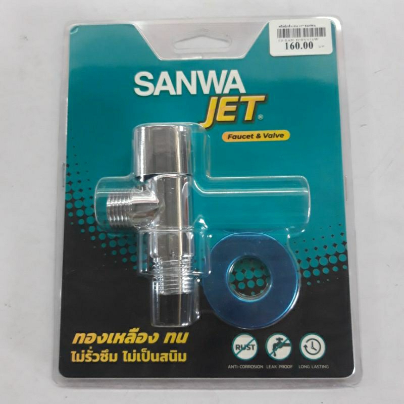วาล์วเปิด-ปิดน้ำ เซรามิคสต๊อปวาล์ว 1 ทาง 1/2" (SANWA) | Shopee Thailand