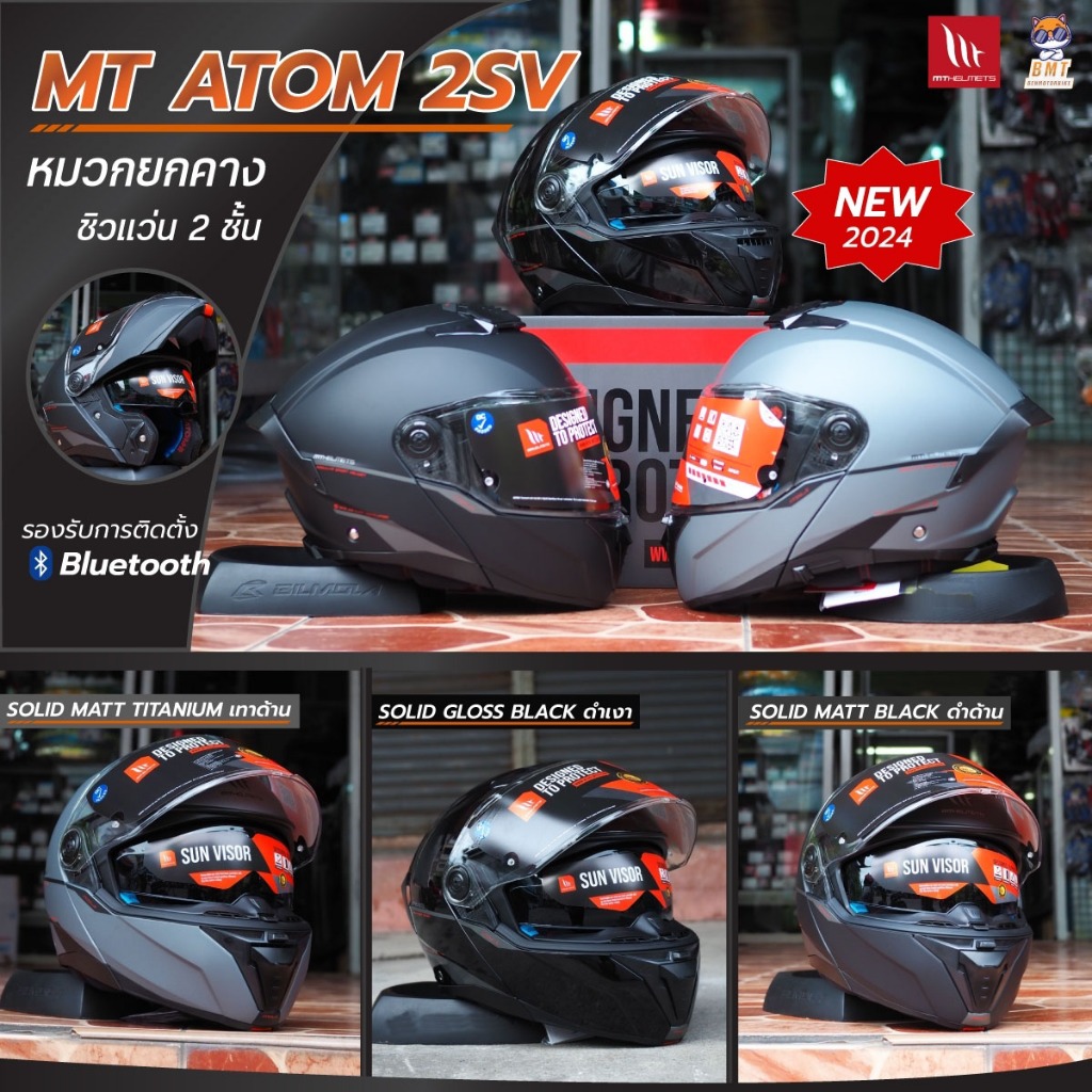 หมวกกันน็อคยกคาง MT ATOM 2SV ใหม่ล่าสุด | Shopee Thailand
