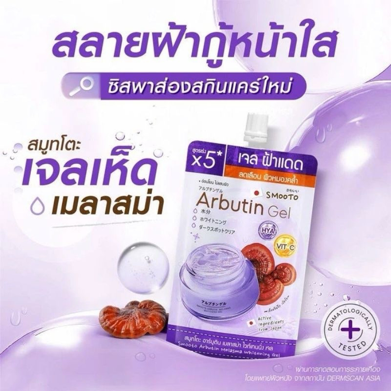 🇯🇵💦 Smooto Arbutin Melasma Whitening Gel สมูทโตะ อาร์บูติน เมลาสม่า ไวท์เทนนิ่ง เจล 30g | Shopee ...