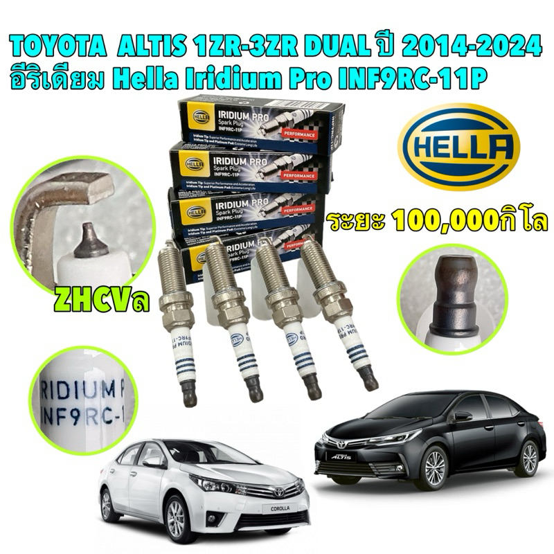 หัวเทียน อีริเดียม 4หัว Toyota ALTIS 7 SPEED DUAL ปี 2015 -2024 lRIDIUM ...
